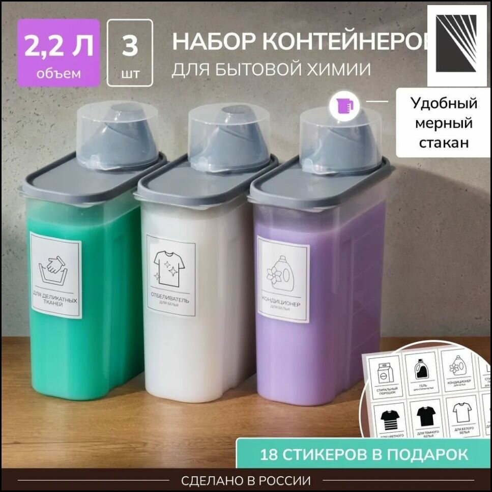 Эксклюзивный контейнер для моющих средств