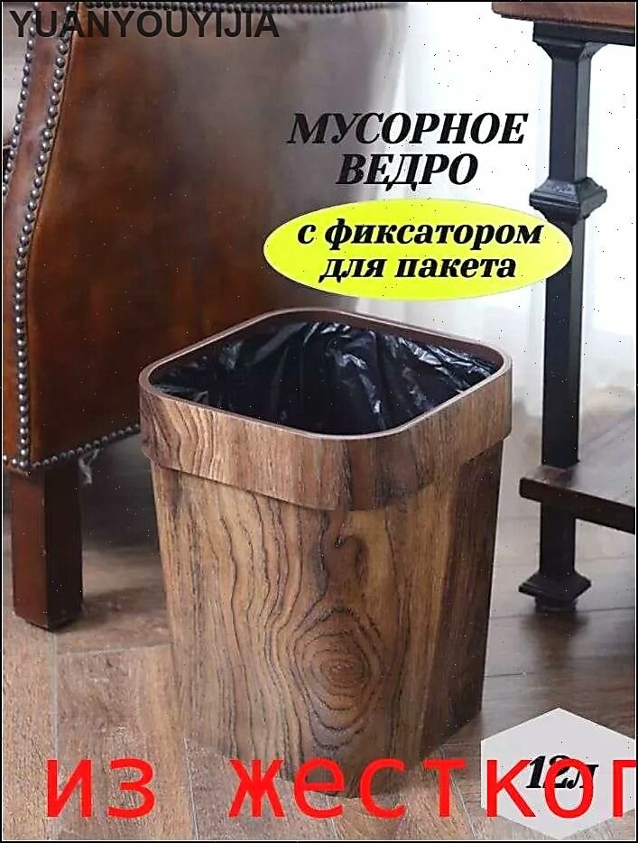 Мусорное ведро Мусорное ведро, 12 л, 12 л, 1 шт