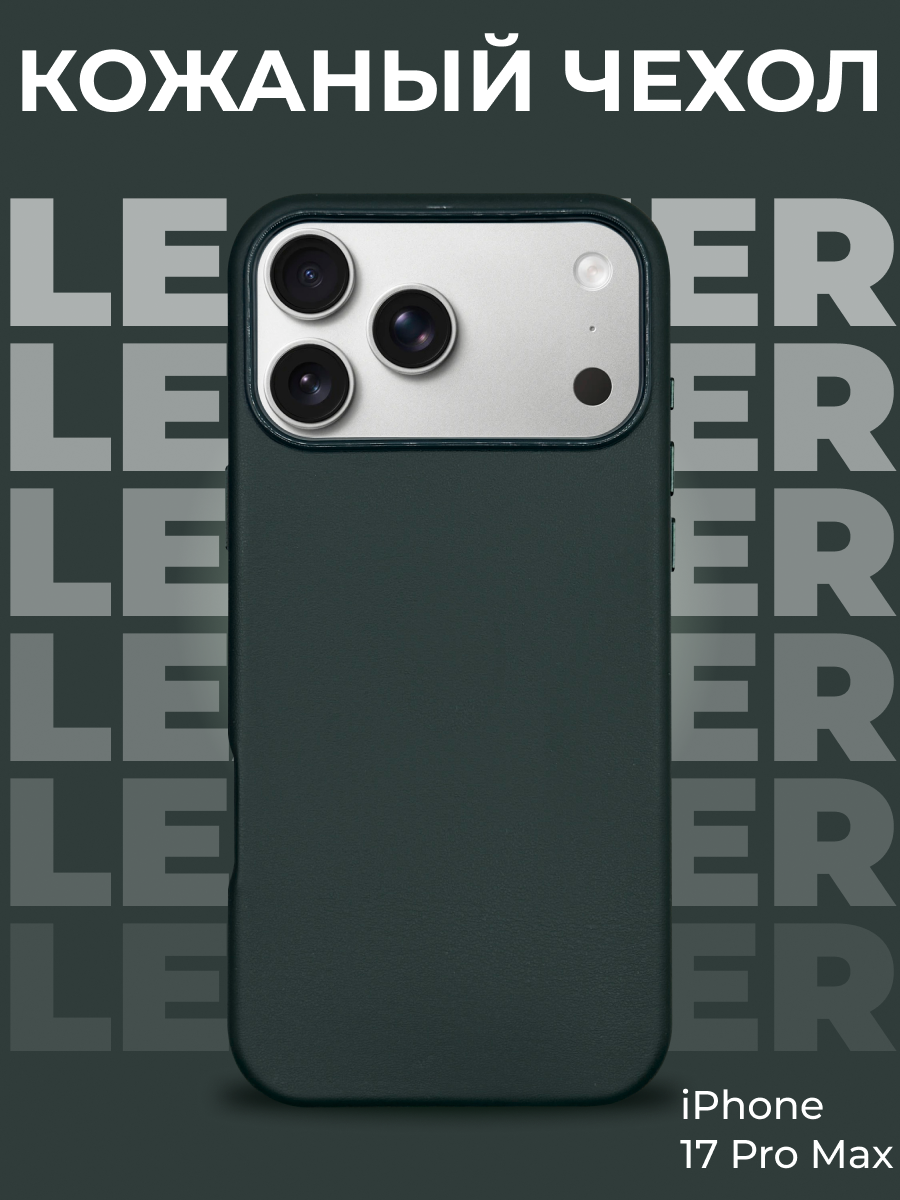 Кожаный чехол Магсейф для iPhone 17 Pro Max Shirt Green / Leather Case Магсейф для Айфон 17 Про Макс / Зеленый