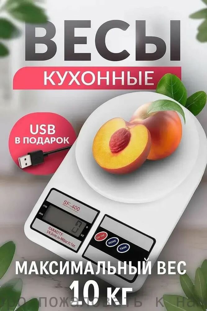 Электронные кухонные весы с USB зарядкой, белый