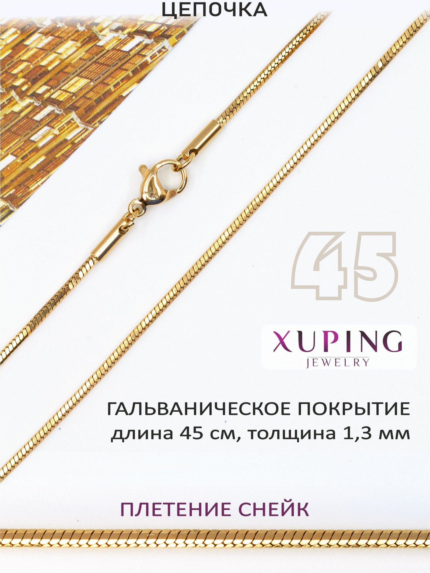 Цепь