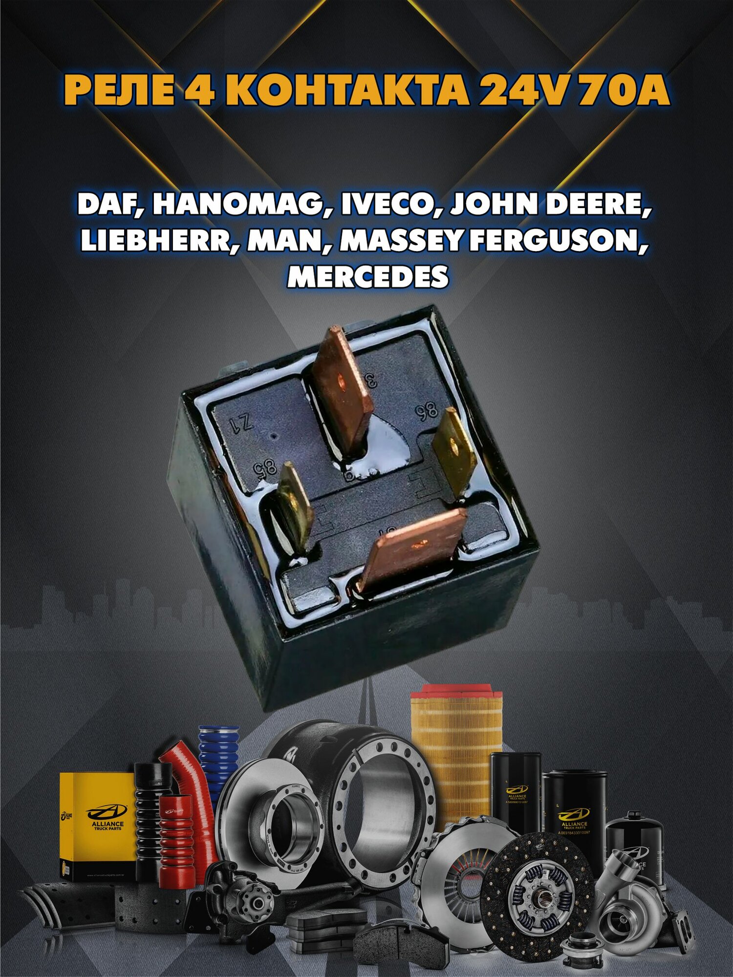 Реле 4 контакта 24V 70A DAF, Hanomag, Iveco, John Deere, Liebherr, MAN, Massey Ferguson, Mercedes