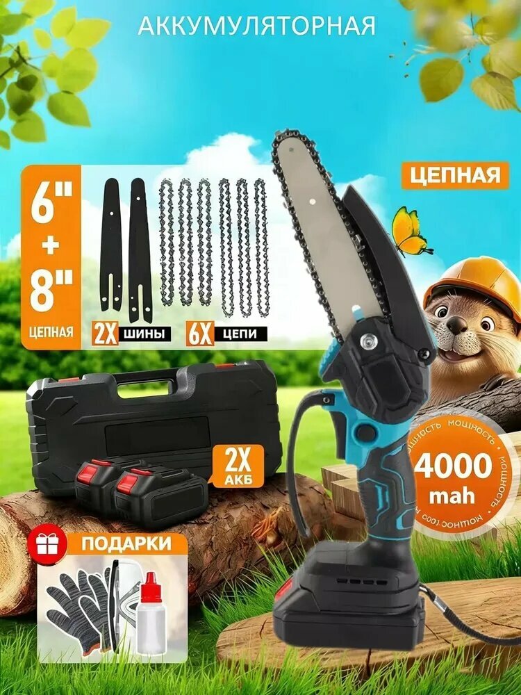 Пила аккумуляторная цепная садовая мини сучкорез электропила электрическая (6 + 8 дюймов, 6 цепи, 2 батареи 4000mah)