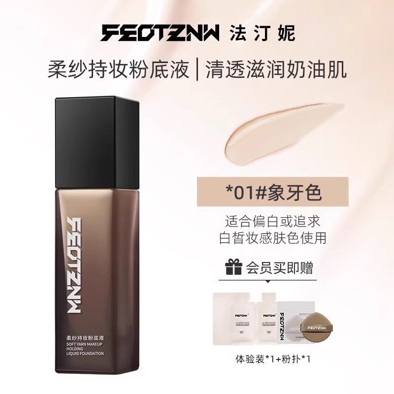 Fatinny Soft Veil Долговечная тональная основа для макияжа, легкая, питательная, для женщин, консилер. Официальный флагманский магазин. Оригинальный продукт.