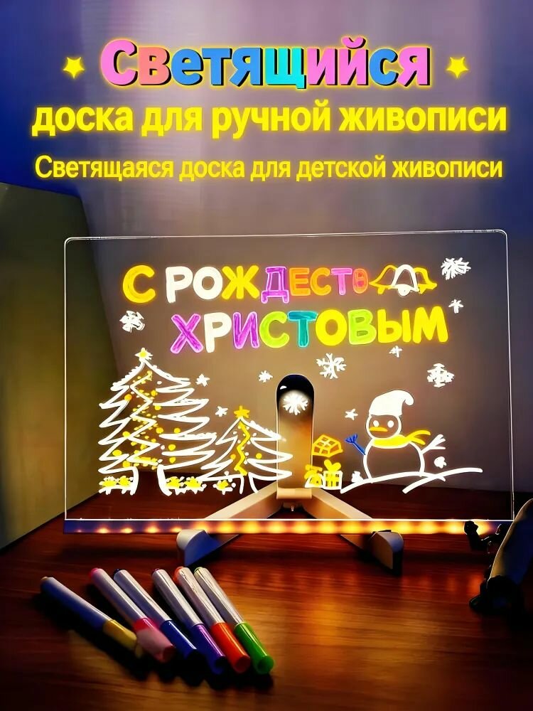 Доска для рисования с подсветкой - Детский световой планшет для рисования и ночник, подарок для творчества30*20COM