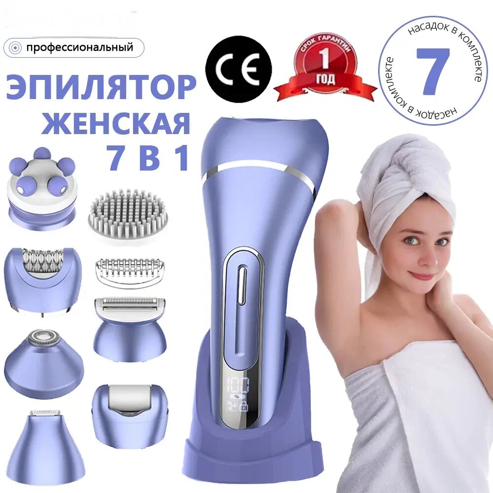 Эпилятор женский, Электрическая женская бритва с 7 насадками, беспроводная эпилятор для женщин, для лица, ног, подмышек