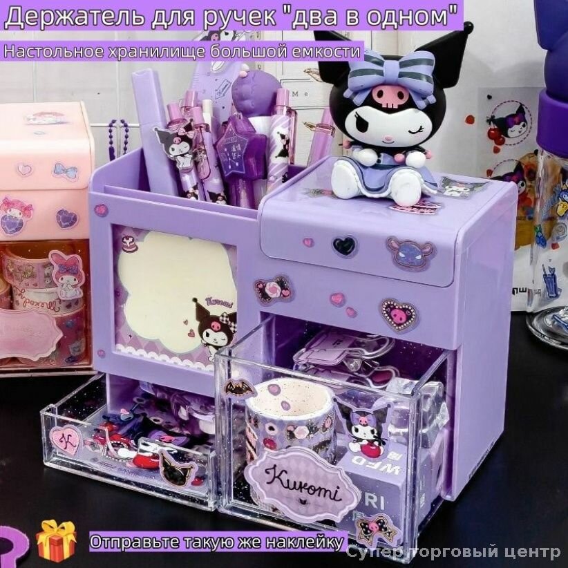 Эксклюзивный настольный комплект из 8 предметов с органайзером для юной ученицы, идеальный презент Куроми будущему первокласснику или выпускнику