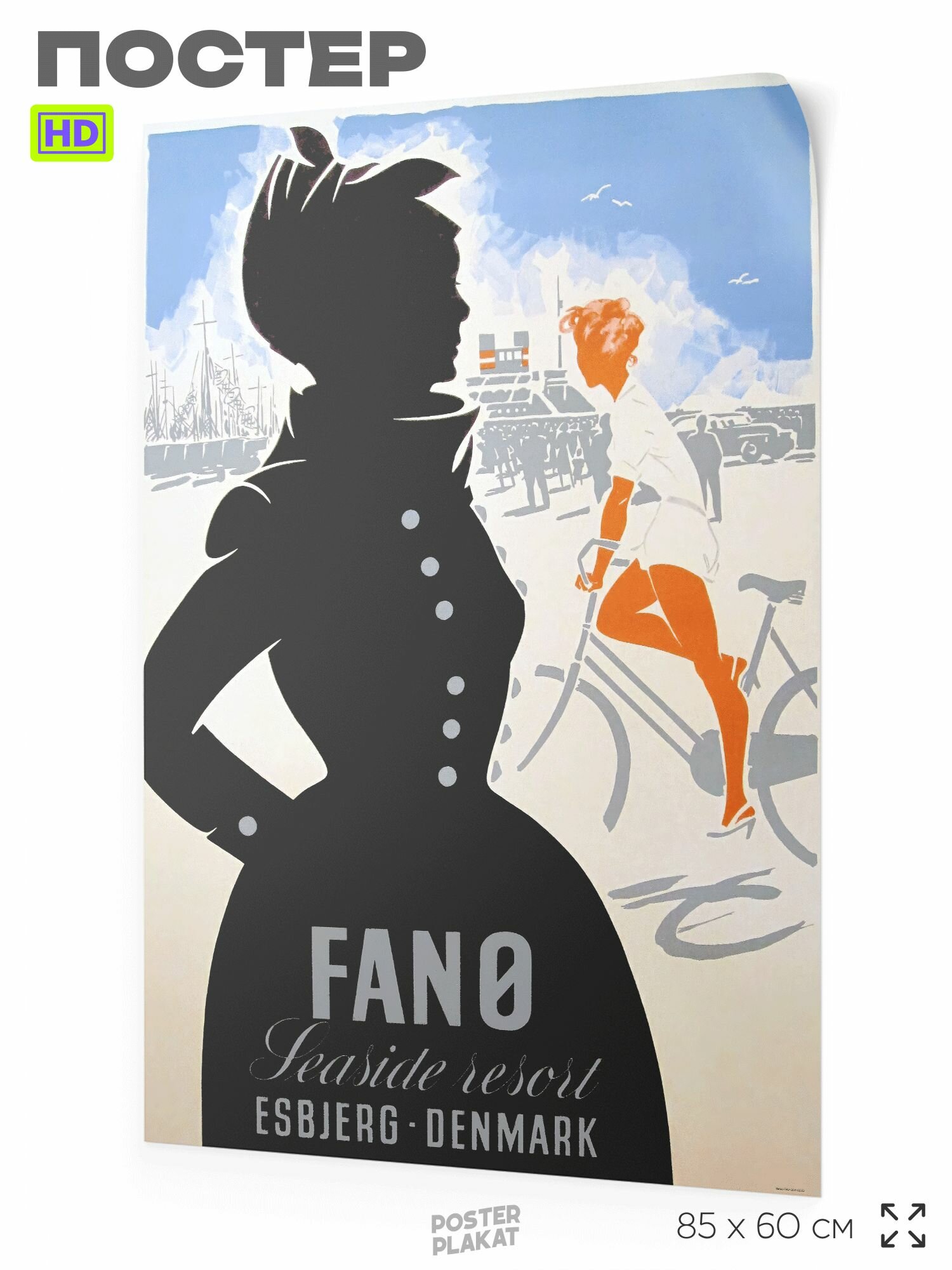 Постер большой ретро винтажный, Морской курорт, Эсбьерг, Дания, тематика путешествия, на стену для интерьера, А1, Постер Плакат