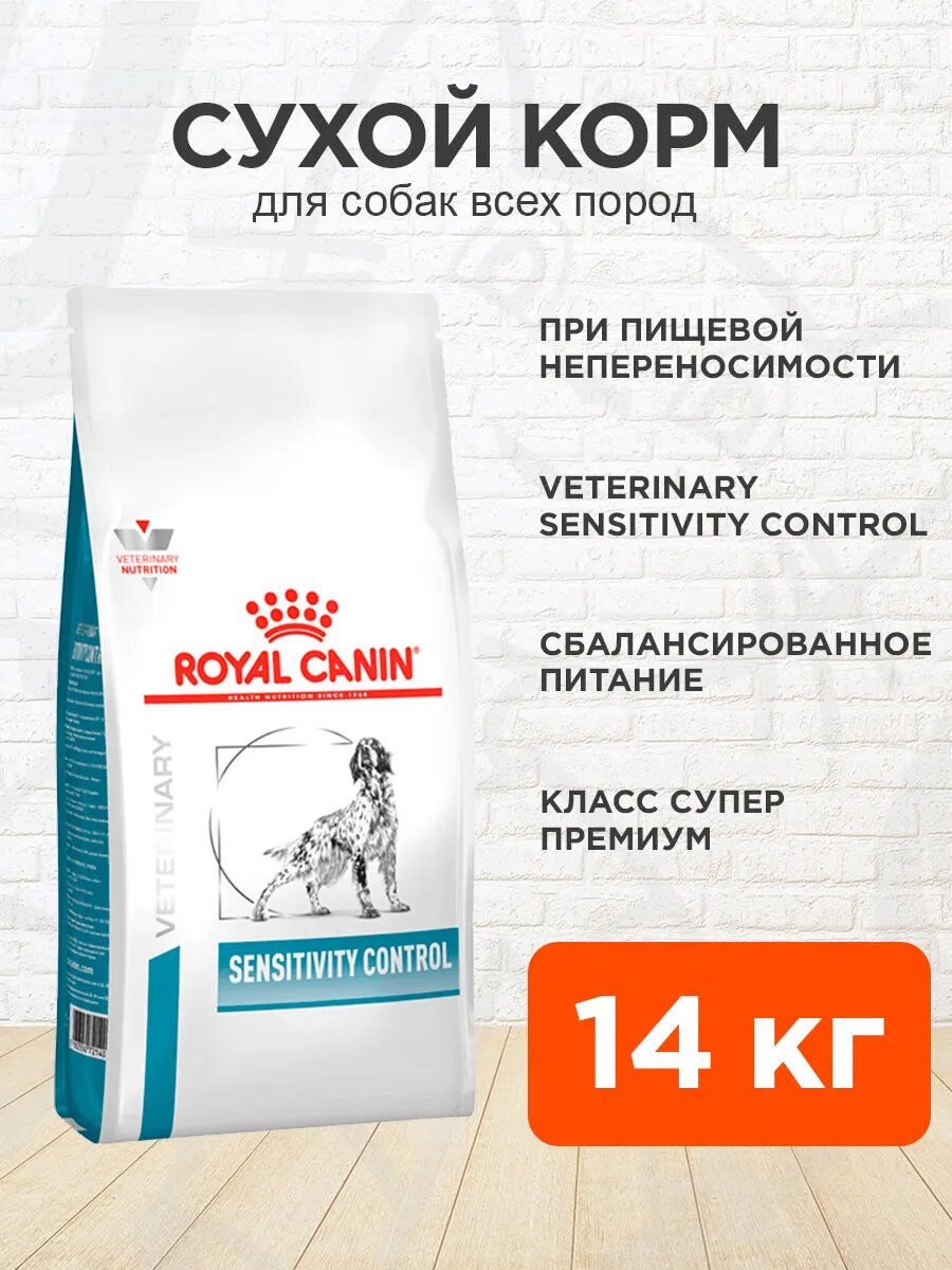 Корм сухой Royal Canin Sensitivity Control для взрослых собак при пищевой непереносимости, 14 кг
