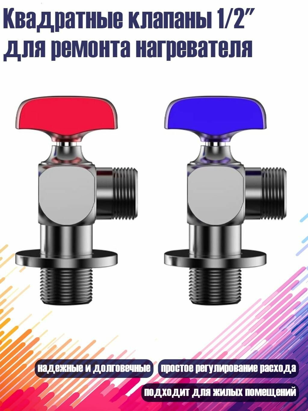 Квадратные клапаны 1/2" для ремонта нагревателя, Оружейный Пепел