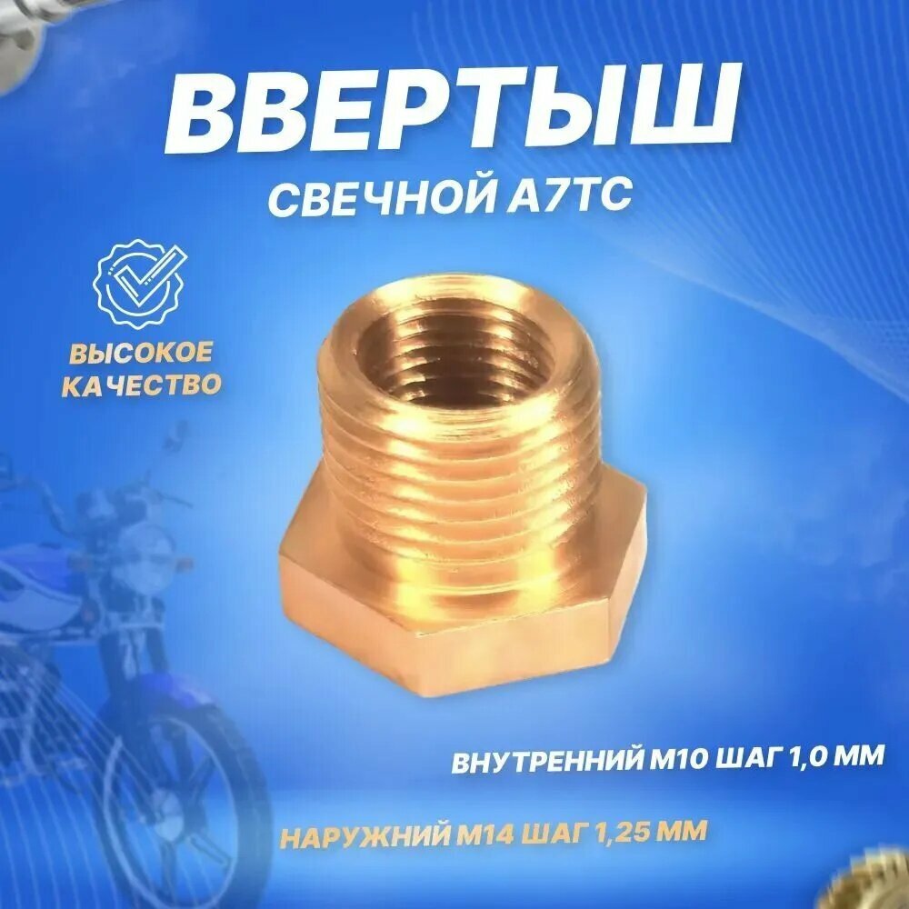 Ремонтный комплект свечной резьбыВвертыш + футорка для восстановления резьбы Резьбовая вставка для свечей зажигания