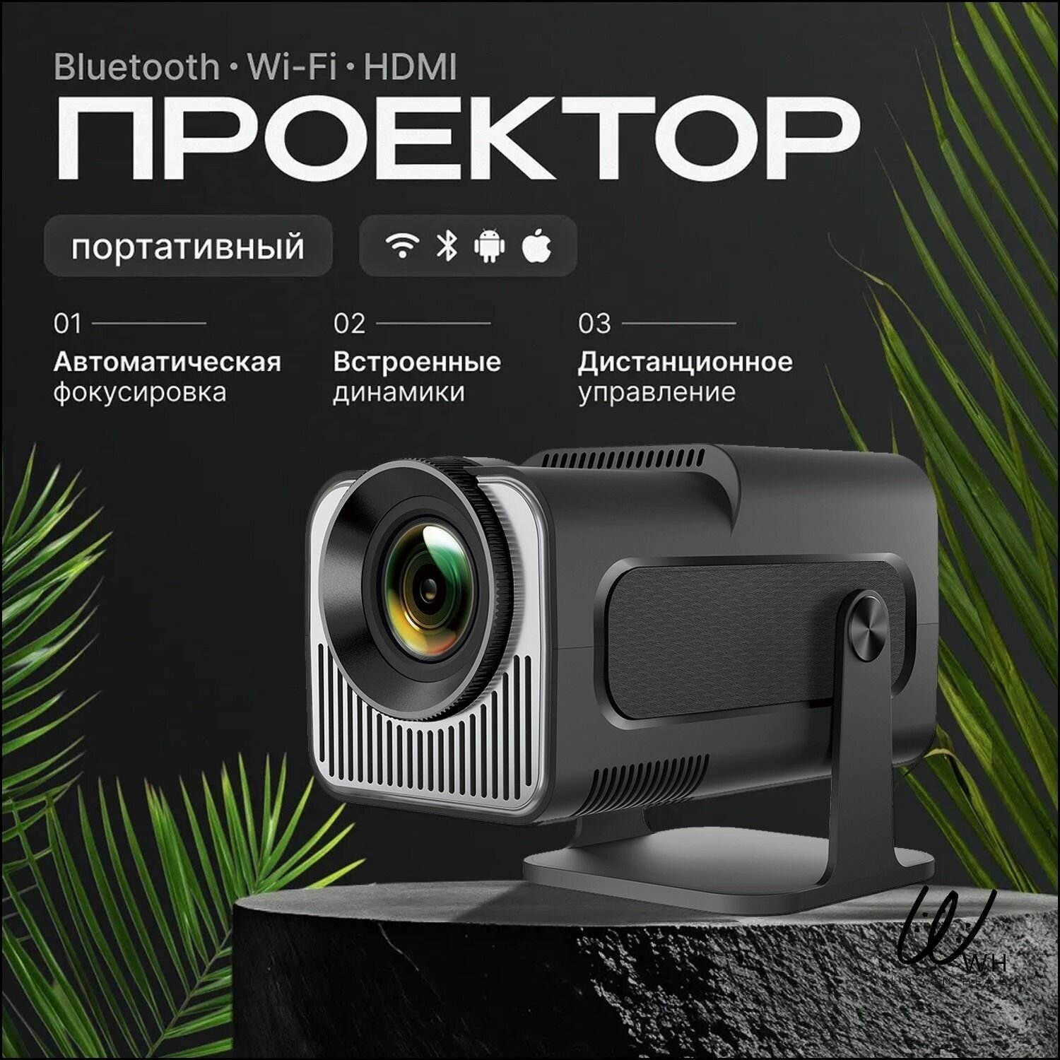 Проектор для фильмов HY320mini, Проектор HY320Mini, 1LCD, черный