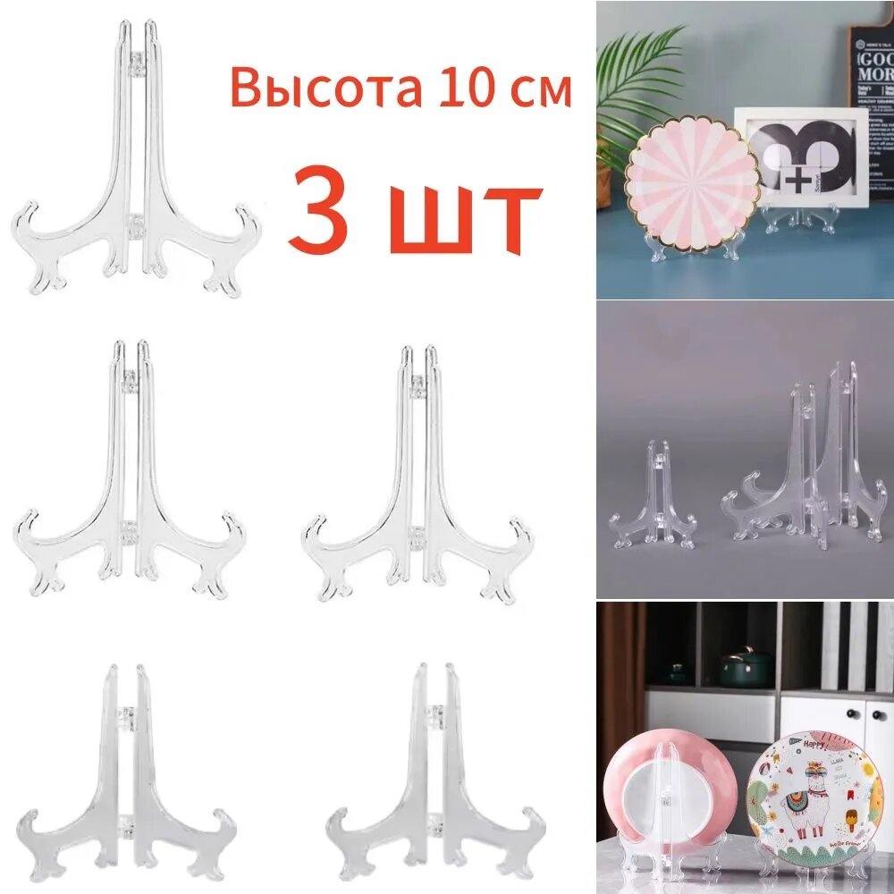 Подставка декоративная для икон