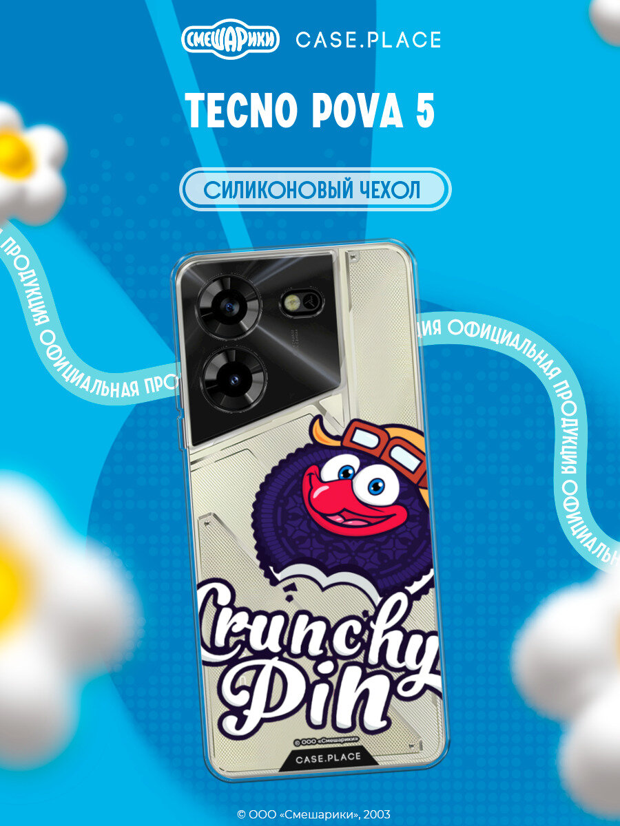 Чехол на Tecno Pova 5 / Текно Пова 5 с принтом Пин в виде печеньки