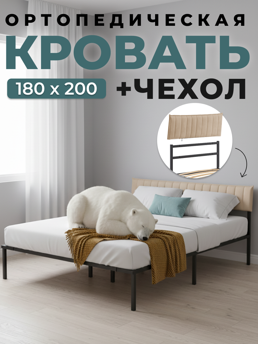 Двуспальная металлическая черная кровать ALICIA с бежевым чехлом для изголовья 180х200