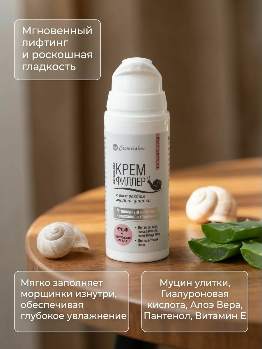 Крем-филлер с экстрактом муцина улитки для лица, шеи и декольте, антивозрастной уход, SPF 15, для всех типов кожи, 30 мл