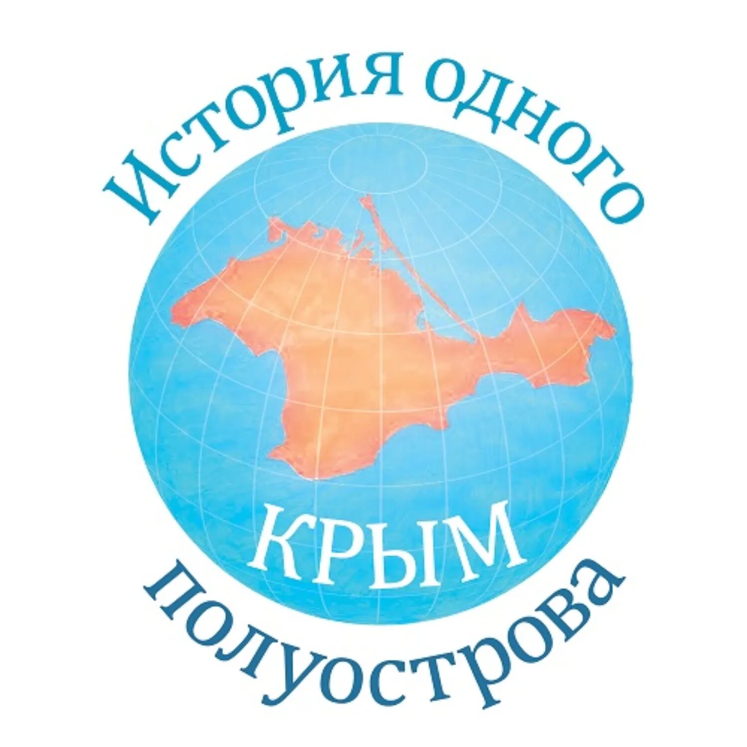 Крым. История одного полуострова [Аудиокнига]