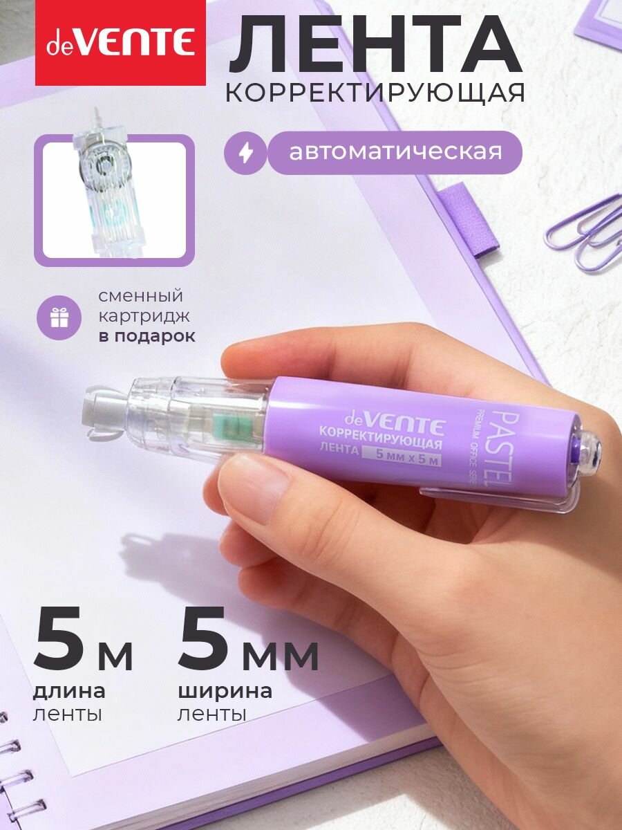 Корректор ленточный канцелярский, штрих замазка 5 м + сменный блок 5 м