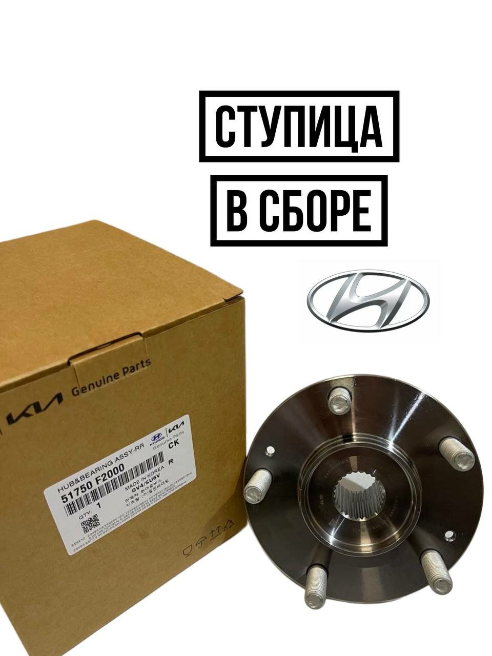Ступица передняя в сборе HYUNDAI-KIA 51750F2000