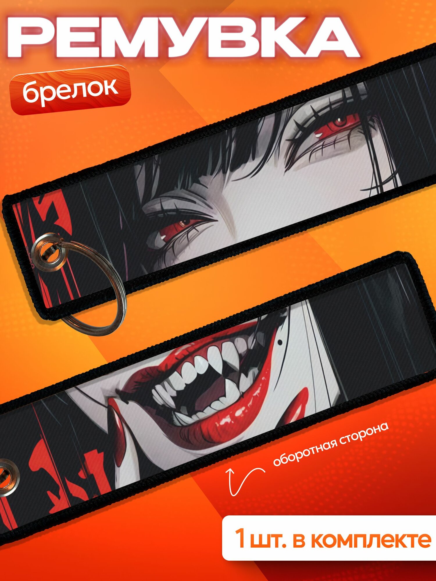 Брелок