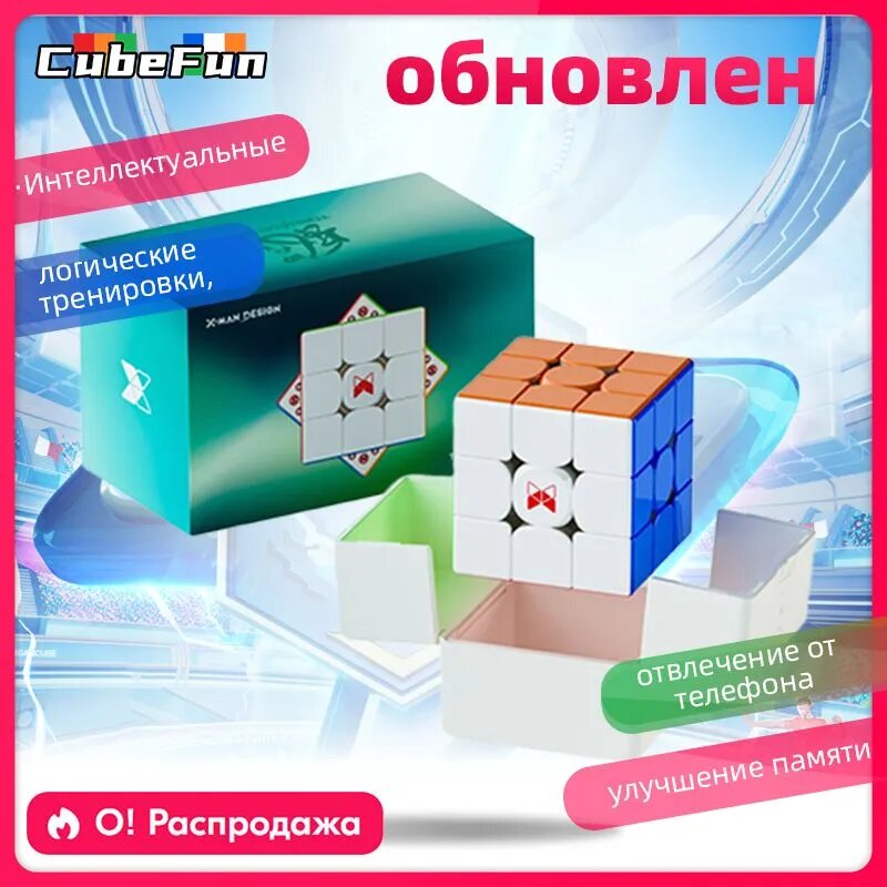 Qiyi X-man Tornado V4 3x3 Магнитный волшебный куб скорости, для развития логики