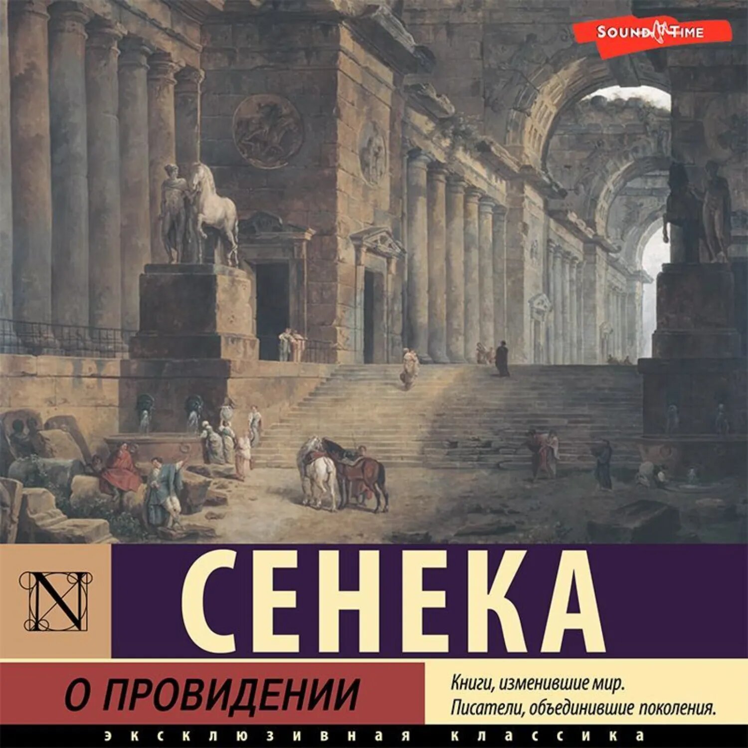 О провидении [Аудиокнига]