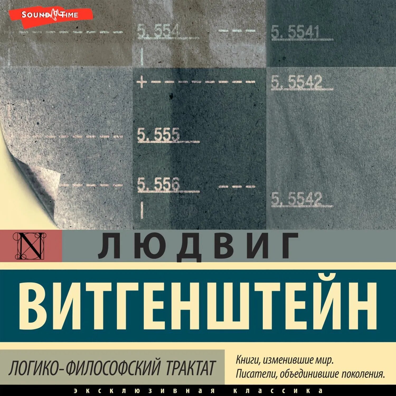 Логико-философский трактат [Аудиокнига]