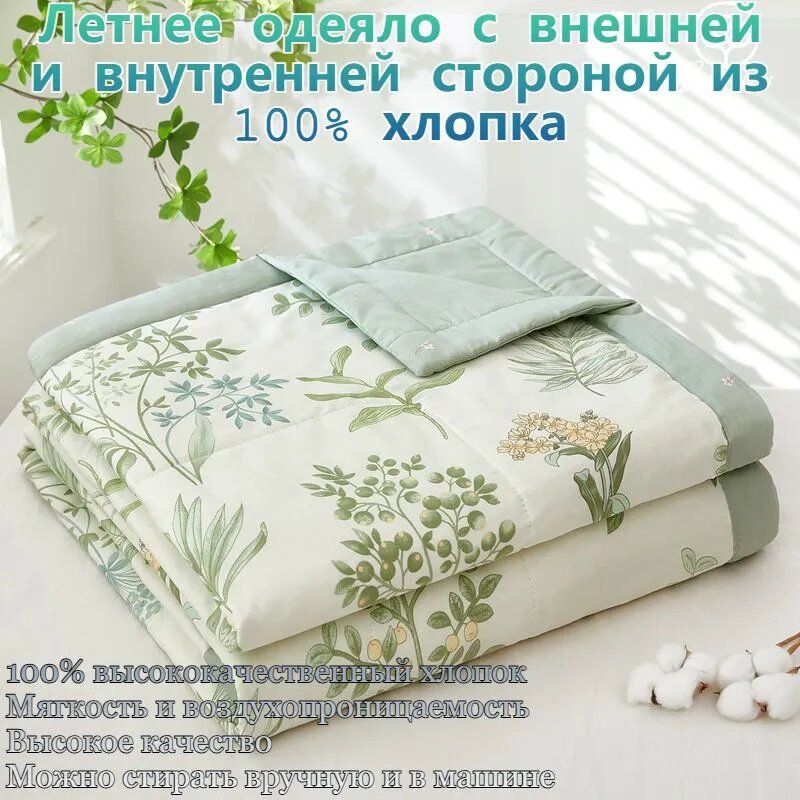 Плед стёганый Тонкое хлопчатобумажное одеяло , Хлопок, 220 см х 180 см