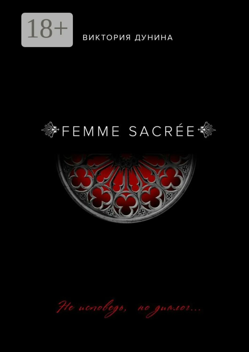 Femme Sacrée [Цифровая книга]