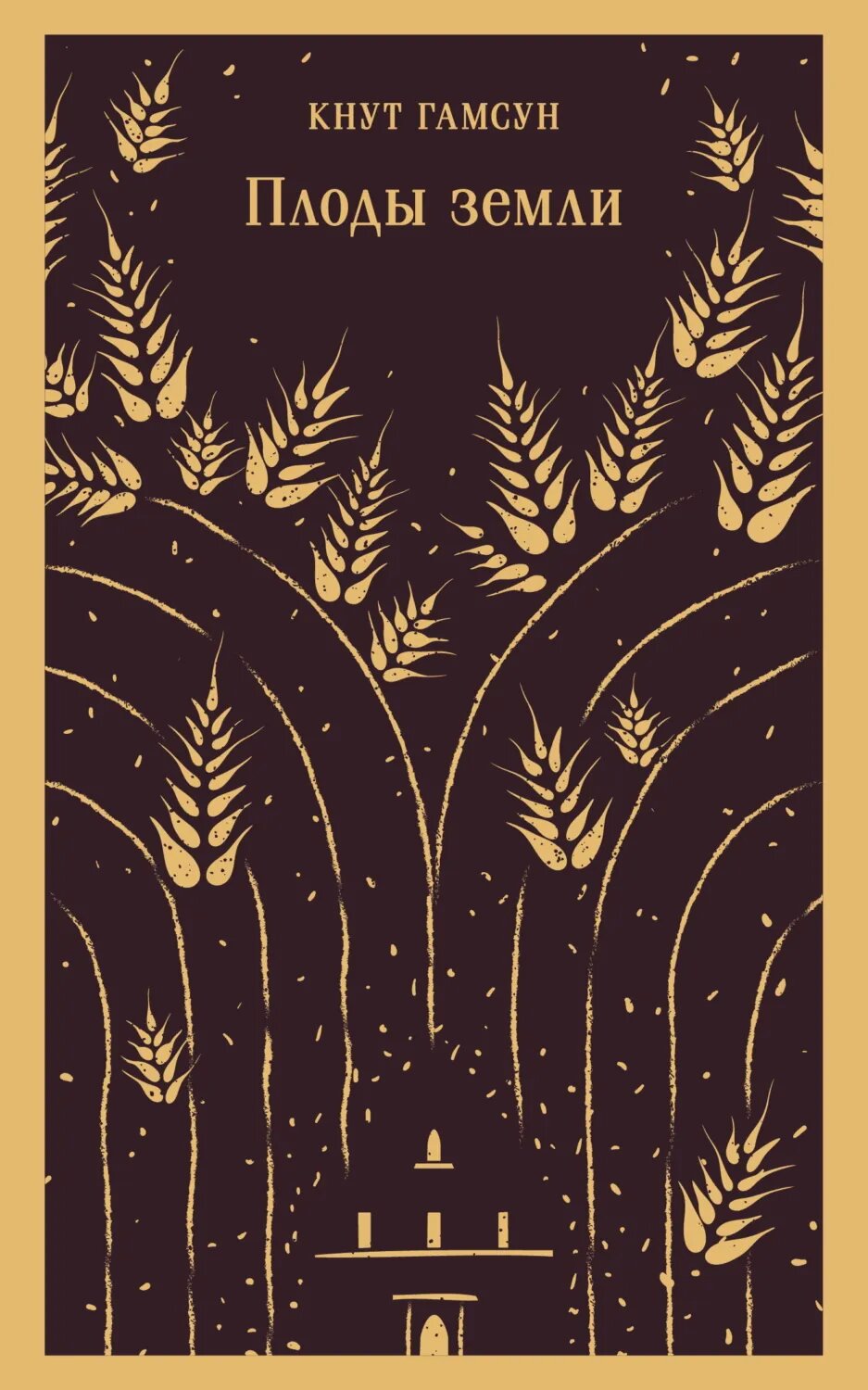 Плоды земли [Цифровая книга]