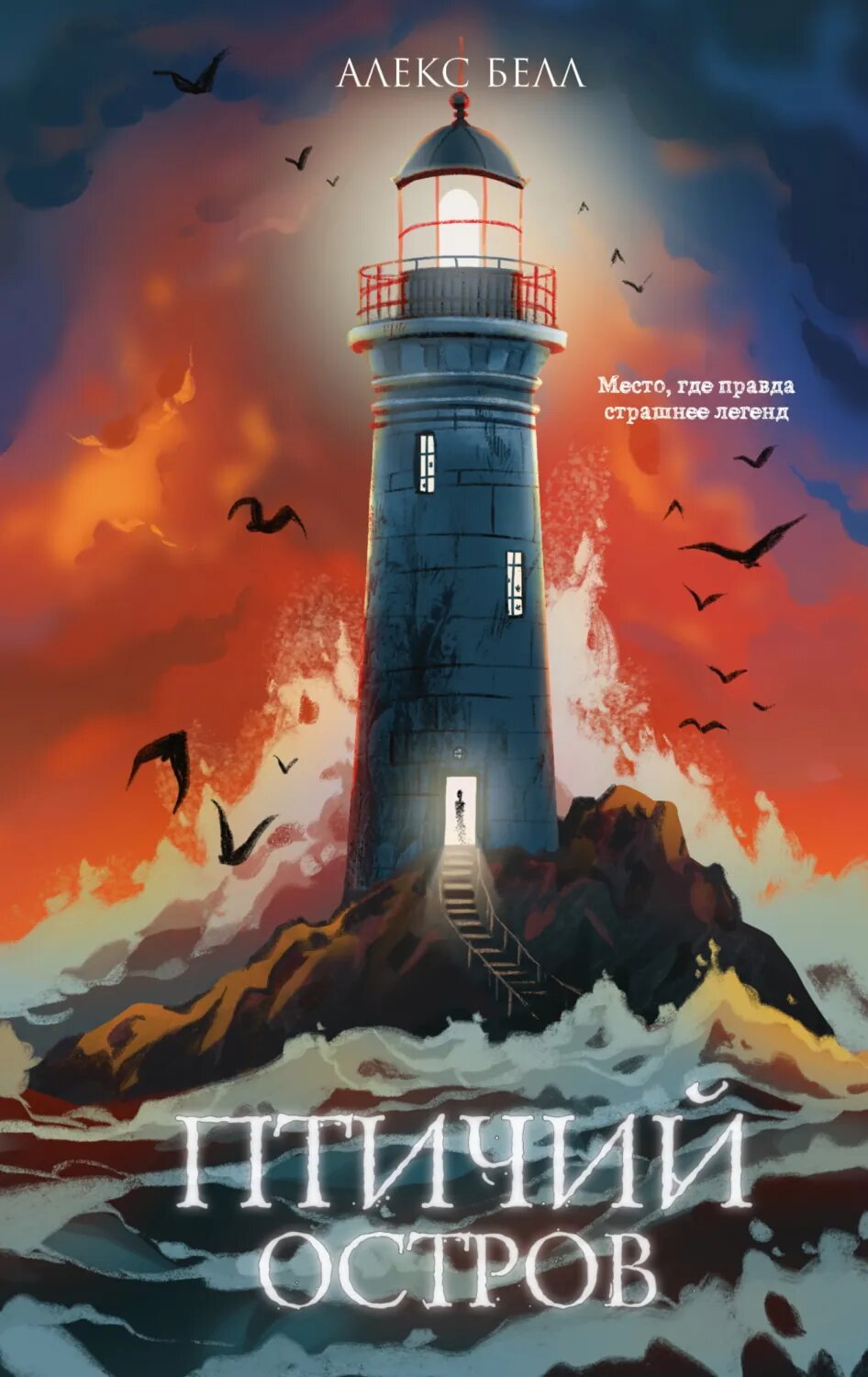 Птичий остров [Цифровая книга]