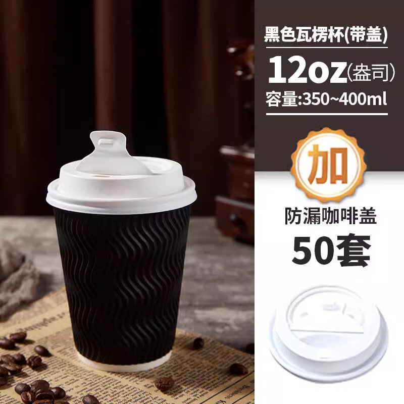 Одноразовый бумажный стакан для кофе, утолщенный, двухслойный, изолированный, гофрированный бумажный стакан для молочного чая, соевого молока, горячих напитков с крышкой