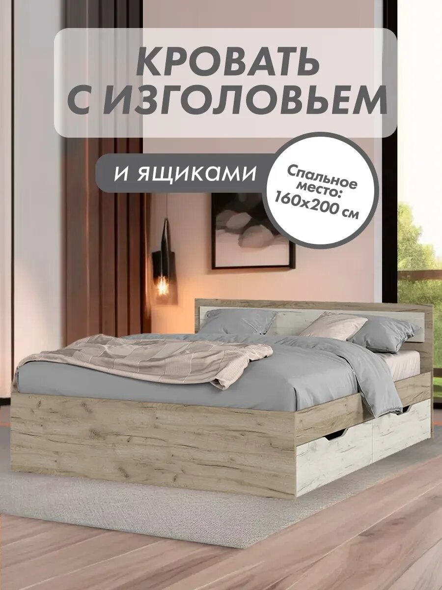 Кровать двуспальная с ящиками 160х200 см, дуб крафт белый/серый, гармония КР 604