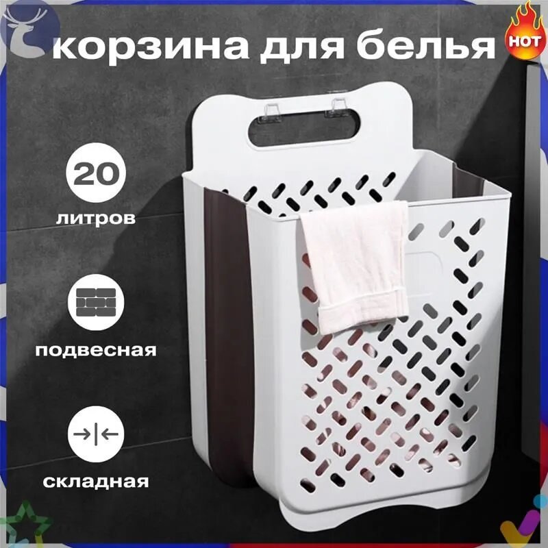 Корзина для белья, 20 л, 1 шт