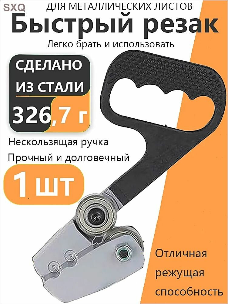 Ручной портативный резак по металлу, быстрый рез алюминиевых листов и пластин