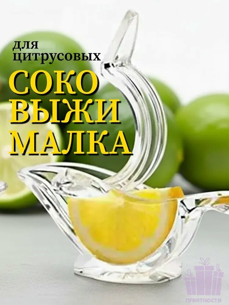 Соковыжималка ручная для цитрусовых и фруктов, выжималка пресс для лимона, лимонница,1шт