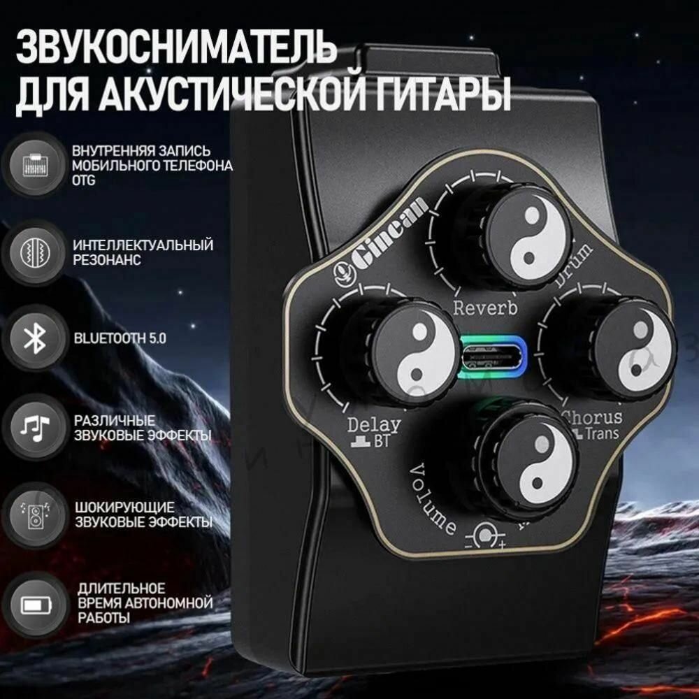 Звукосниматель гитарный акустический, резонансный, трансфонический