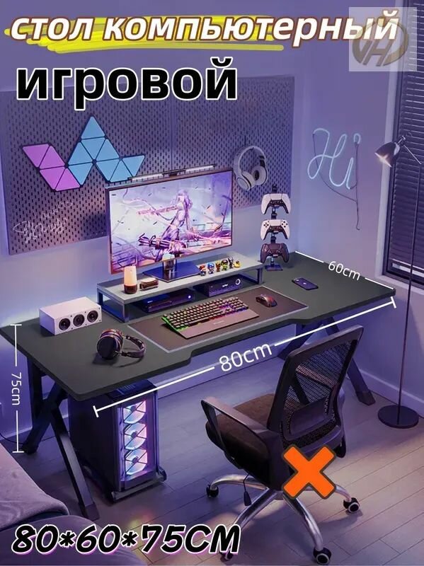 Компьютерный стол, 60х80х75 см