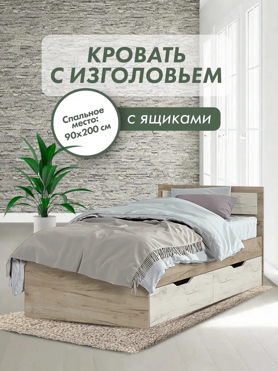 Кровать односпальная, с ящиками для хранения, ЛДСП, цвет- дуб крафт серый/дуб крафт белый, Гармония КР608