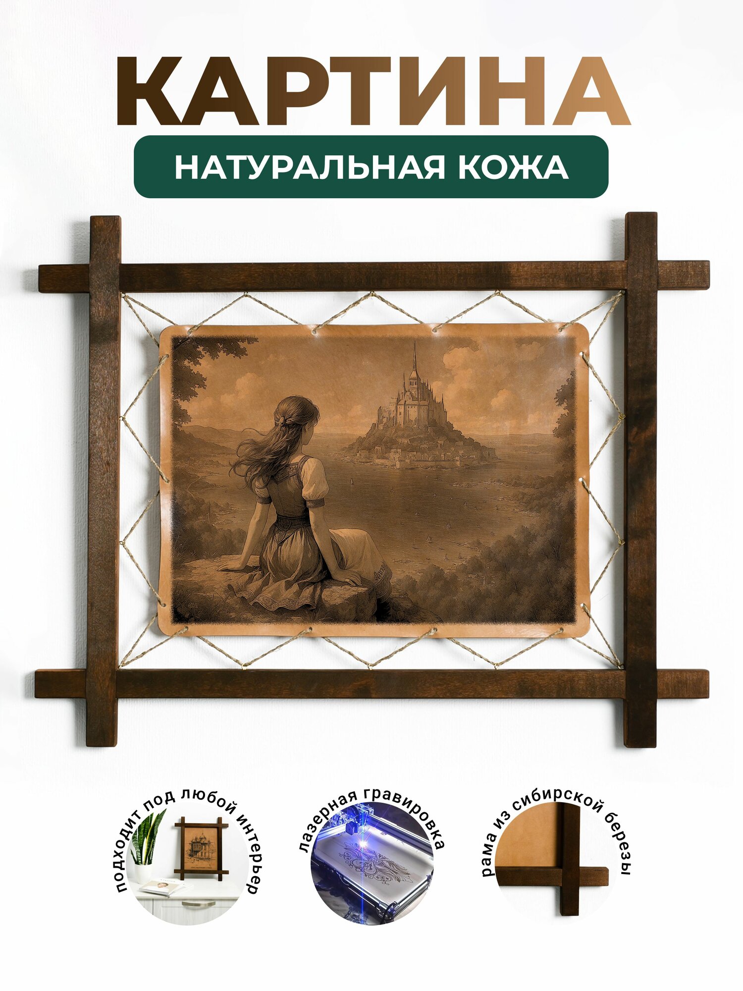 Интерьерная картина из натуральной кожи "Завораживающий вид с высоты", декоративное настенное панно в деревянной раме, BoomGift