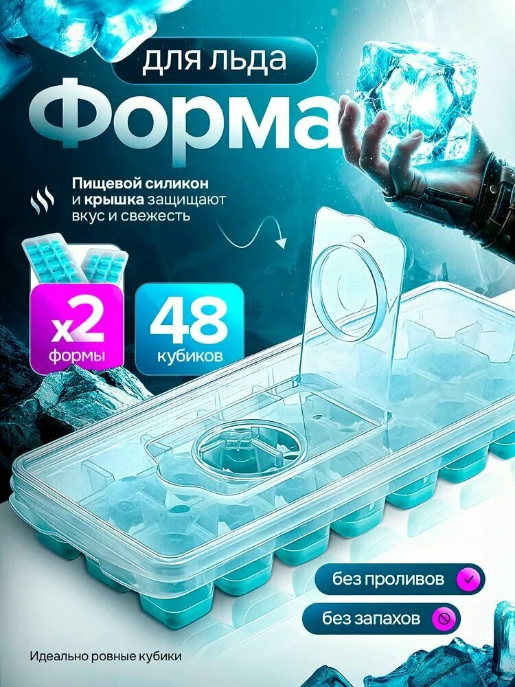 Форма для льда с крышкой и клапаном многоразовая, зелёная силиконовое дно для кубиков льда, набор 2 шт