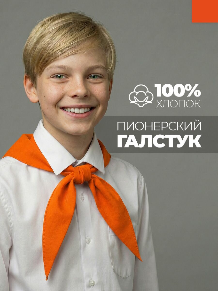 Пионерский галстук