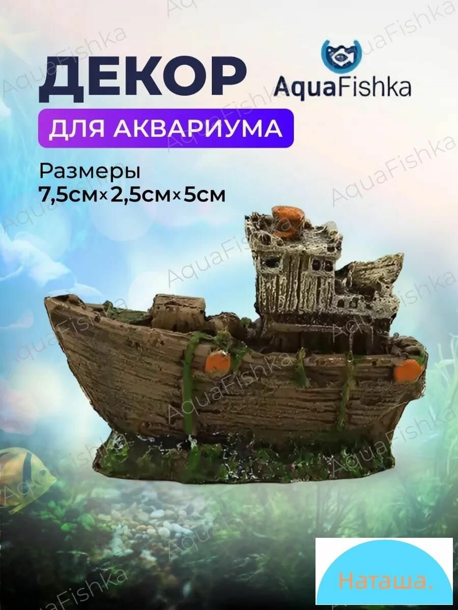 Декорация для аквариума подводная лодка