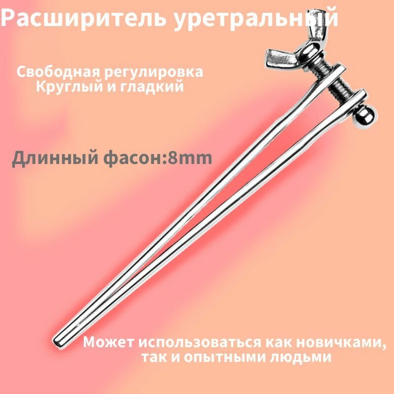 БДСМ Расширитель для уретры Диаметр головки: 8 мм