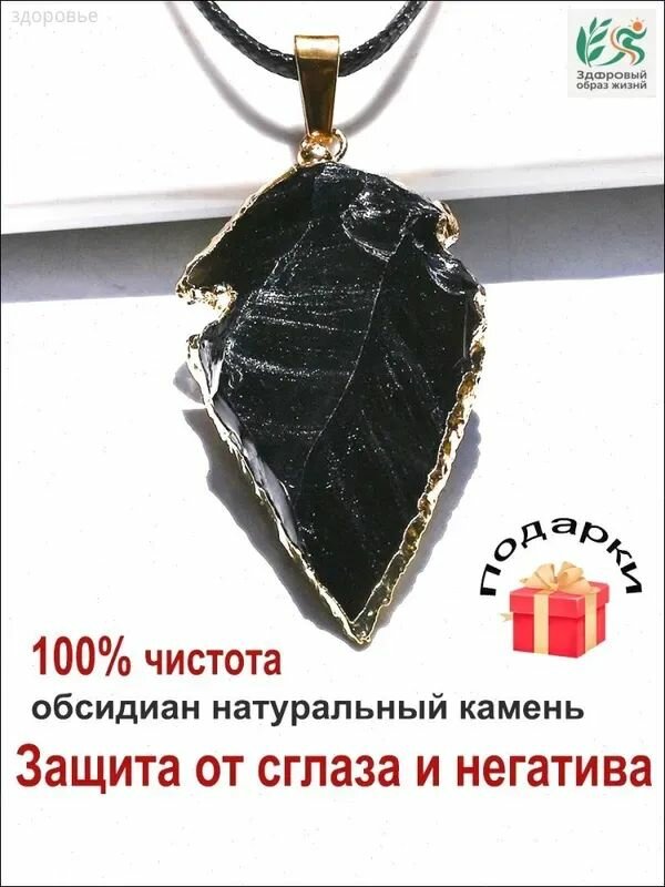 Магический амулет, оберег