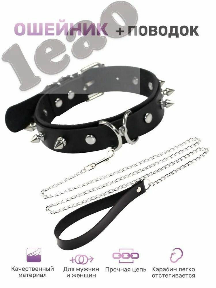 Ошейник БДСМ с шипами и цепью для секса игрушки 18+