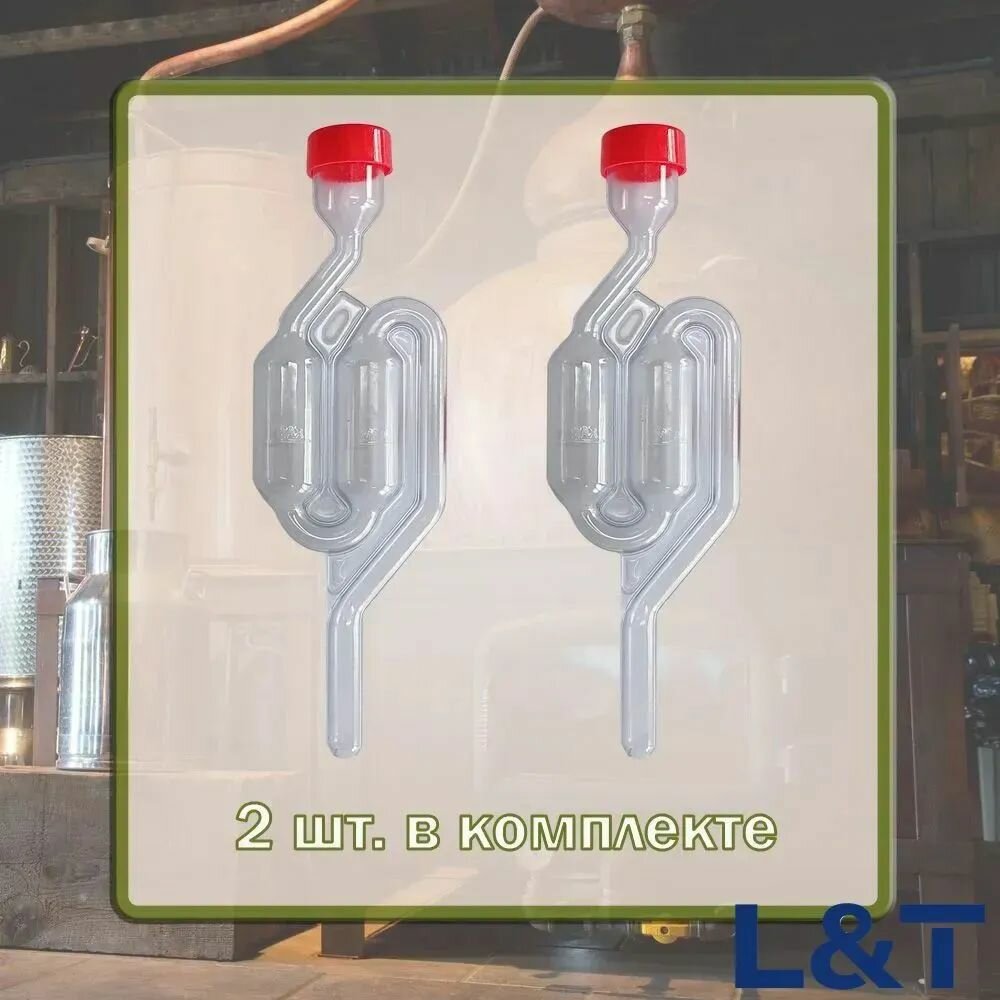 Гидрозатвор для брожения S-образный, без уплотнителя (2 штуки в комплекте)