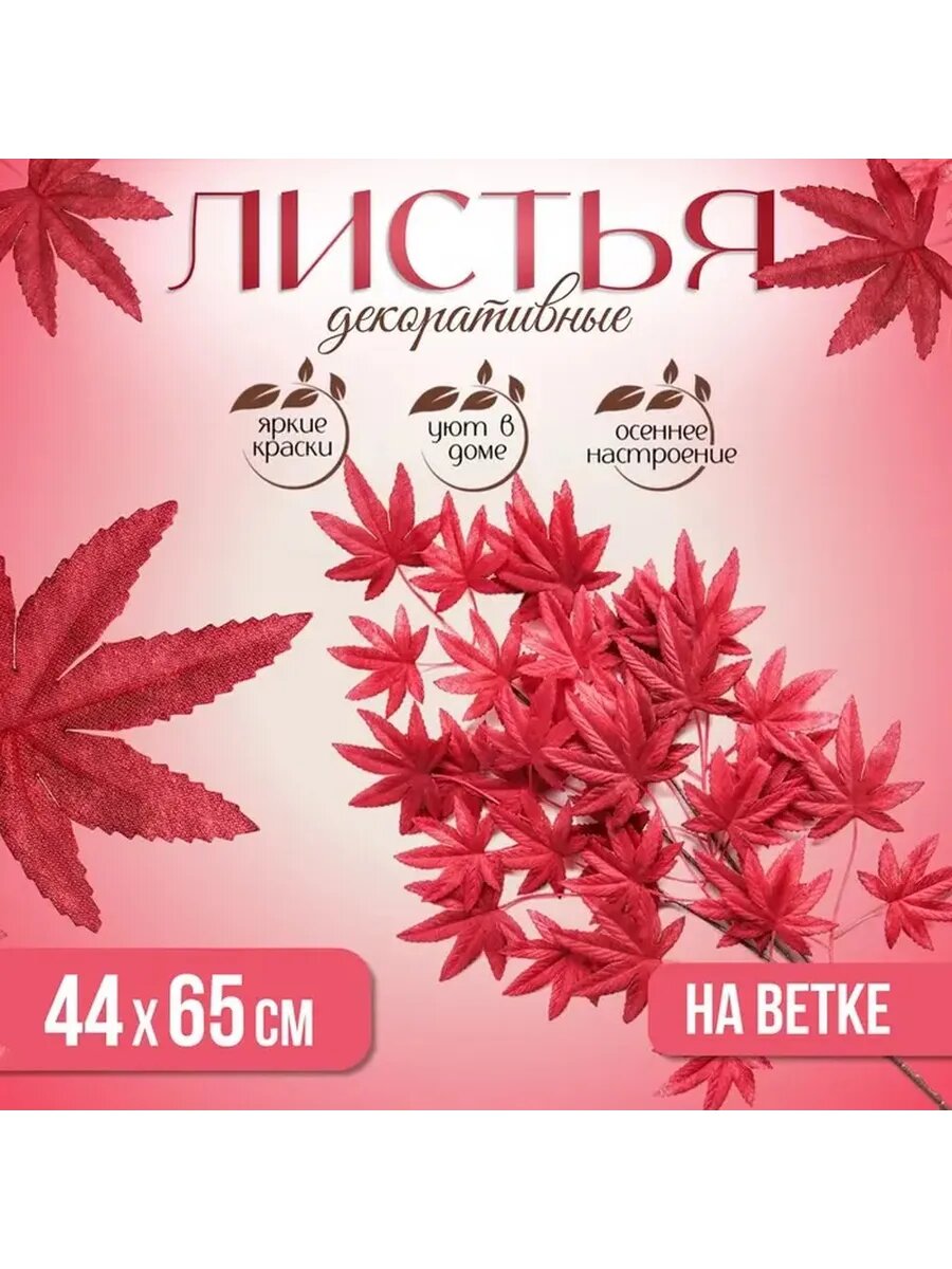 Элегантные бордовые листья на ветке для декора