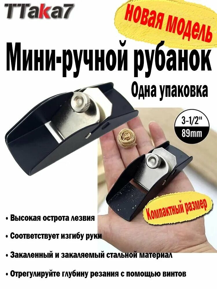 T085-мини-деревообрабатывающий рубанок, лезвие из закаленной стали, регулируемая резка, тонкая обрезка, портативная конструкция