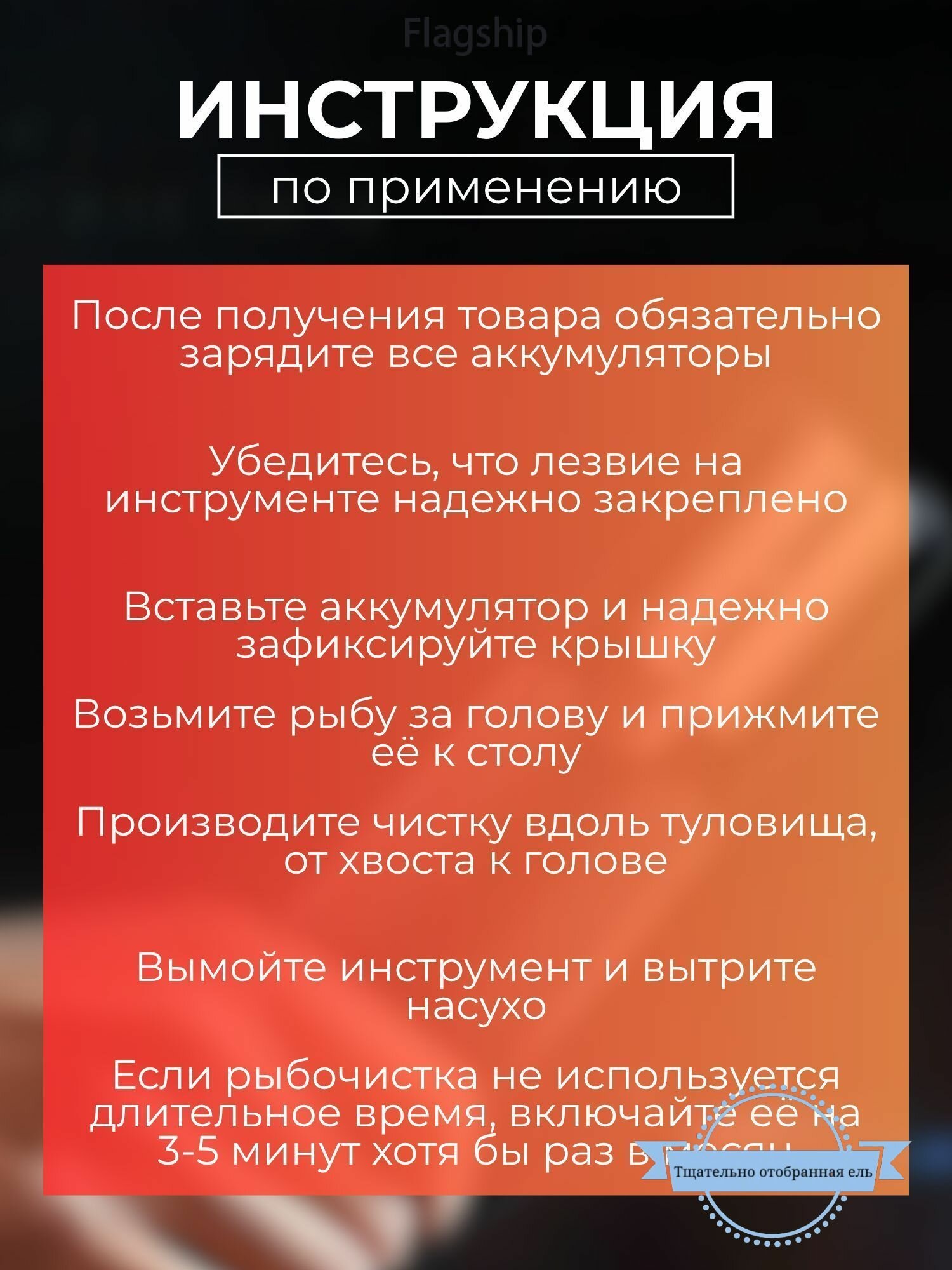 Рыбочистка — фото 1